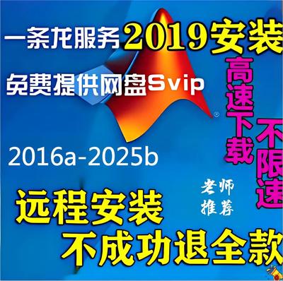 MATLAB软件远程安装 Win/Mac2016-2025ab全版本软件支持中英文