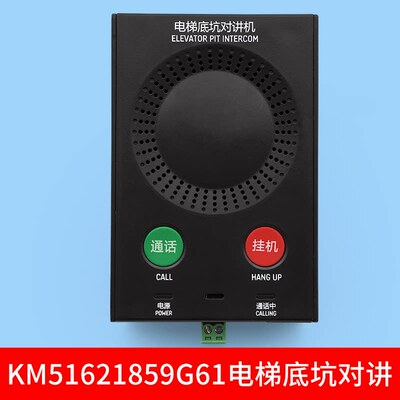 通力电梯地坑对讲机KCE轿