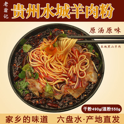 贵州正宗水城羊肉粉特惠