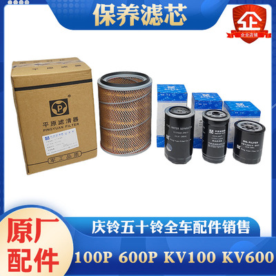 庆铃五十铃保养滤芯原厂