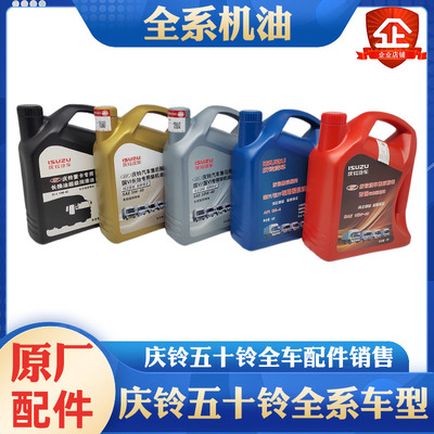 五十铃庆铃皮卡竞技者100P600P700PKV100M100 巨咖柴油机油润滑油