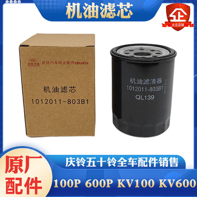 庆铃五十铃机油滤芯原厂