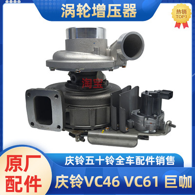 庆铃五十铃涡轮增压器原厂