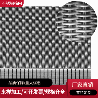 316不锈钢丝网0Cr17Ni12Mo2席型编织GB/T53300工业用金属筛网