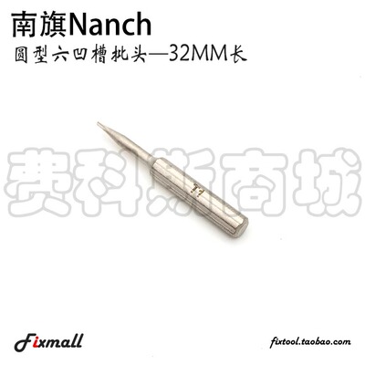 南旗精密螺丝刀套装批头