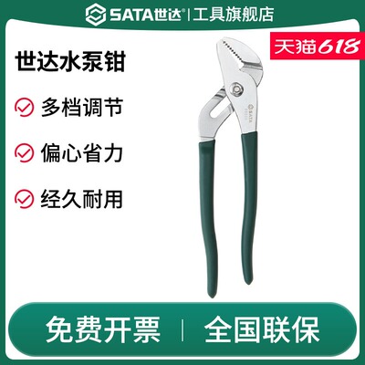 世达大开口多功能水泵钳
