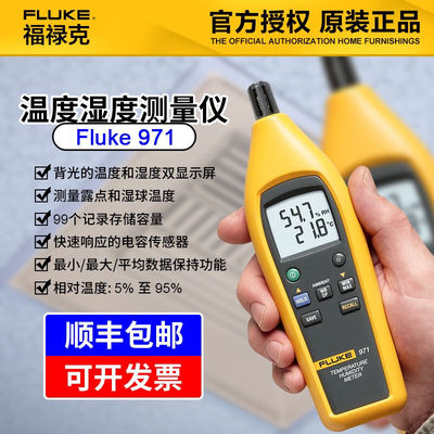福禄克fluke971工业温湿度检测仪小巧高度温湿度检测仪f971TL75表
