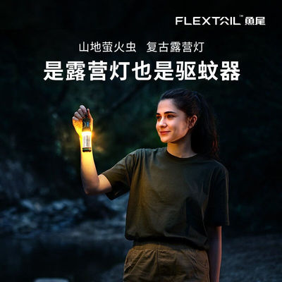 FLEXTAILGEAR鱼尾露营灯户外照明灯营地灯氛围灯帐篷灯多功能驱蚊
