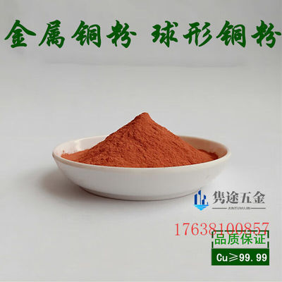 OLOEY铜粉电解金属铜粉高纯铜粉红铜粉紫铜粉微米纳米超细球形铜