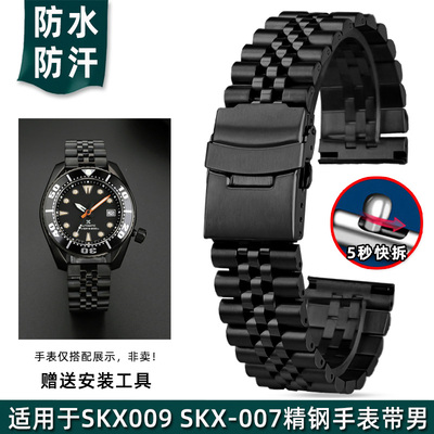 金予适用于精工5号SKX009 SKX-007 175 173 SNXS73K1精钢手表带男