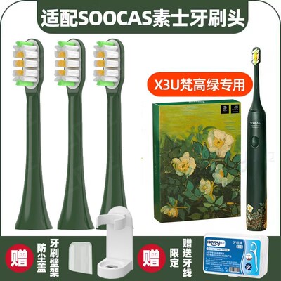 高品质适配SOOCAS素士X3U电动牙刷头梵高博物馆联名款净白绿野玫