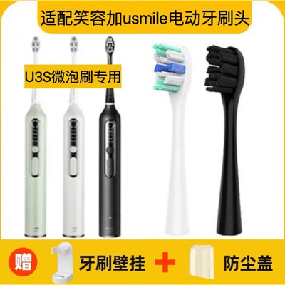 适配usmile笑容加u3s微泡刷电动牙刷头航空版星际成人umile