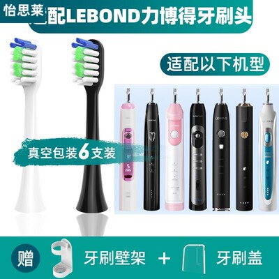 适配LEBOND力博得电动牙刷刷头Lebooo/M3MAME/i2/i3/i5/V2/M1