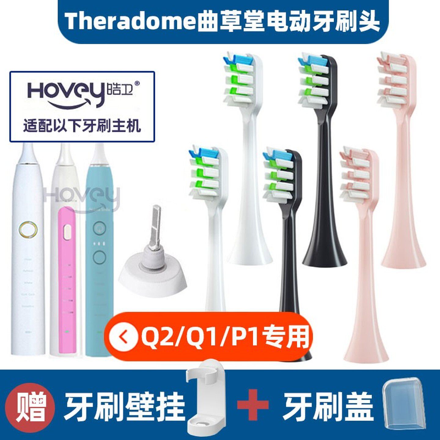 .适配Theradome曲草堂电动牙刷刷头软毛通用刷头替换Q2/Q1/P1