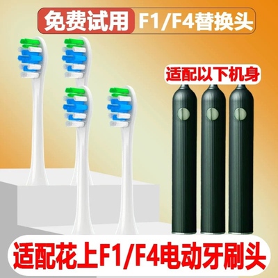 高品质适配花上F1/HUSUM电动牙刷头替换装F系列F4清洁型粉紫色