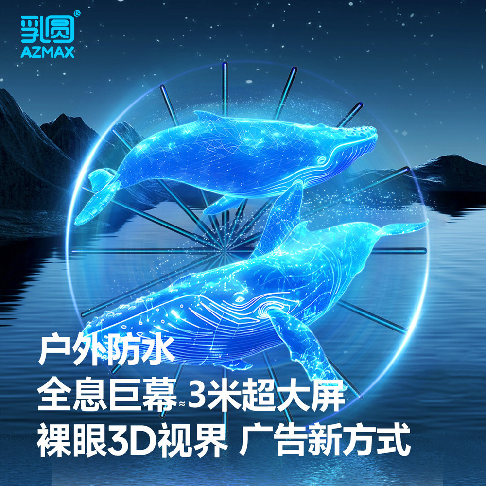 户外防水3米超大屏裸眼3d全息风扇投影空气悬浮三维立体透明显示