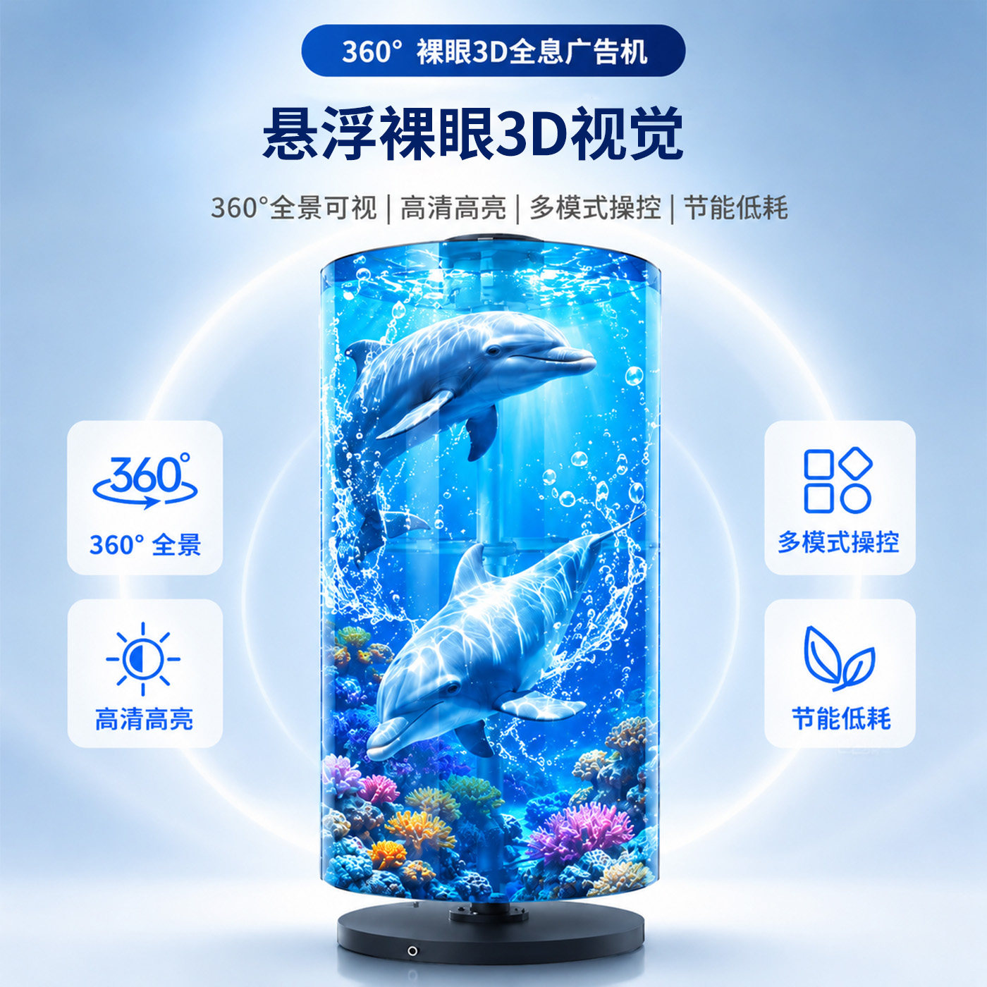 圆柱形LED显示屏高清全彩360度旋转全视角立式全息透明led广告屏