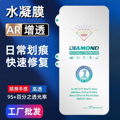 批发适用华为mate50pro P30畅享70X活力版AR增透水凝膜麦芒30手机nova10/8/9/7pro保护膜P40Pro+柔性软贴膜