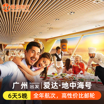 爱达邮轮地中海号日韩航线