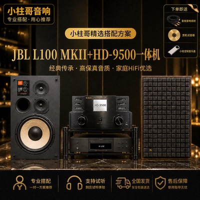 JBLL100MK2+KIRA胆石机套装