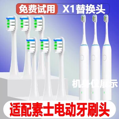 适配SOOCAS素士X1电动牙刷头成人情侣通用替换头精选刷毛