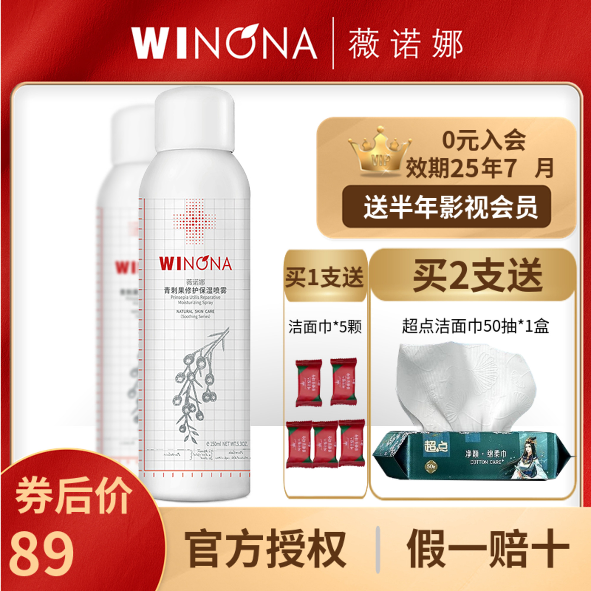 weinuoma薇诺娜青刺果修护保湿喷雾150ml舒缓滋润敏感补水爽肤水_虎窝淘