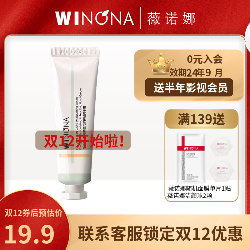 weinuoma薇诺娜护手霜防冻疮防裂30g保湿金桂花云南山茶花青刺果_虎窝淘