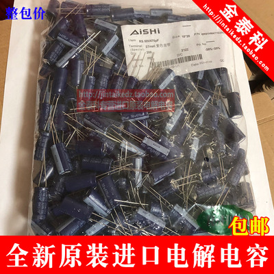AISHI艾华 直插电解电容器 50V330UF 470UF RS高频低阻 10X16/20