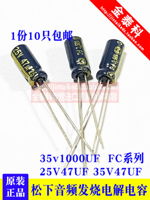 1份10只松下音频发烧电容 25v47UF FC蓝金 35v1000uf  35V47UF AM
