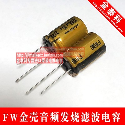 日本尼吉康 FW金色 220UF 1000UF 2200UF 4700UF 35V音频发烧电容