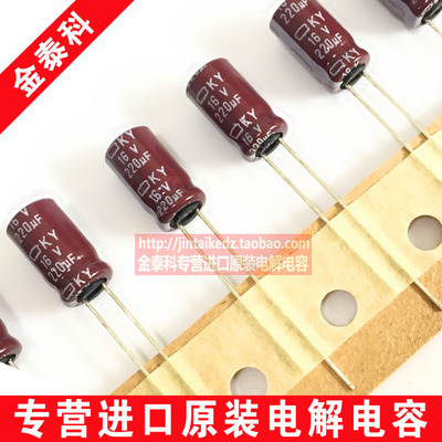 日本化工 黑金刚电解电容 16V220UF 6.3X11 KY高频低阻 220UF16V