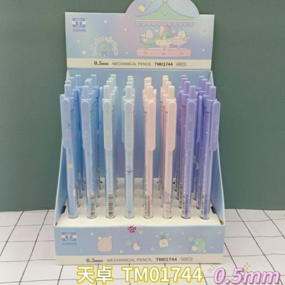 天卓01744可爱卡通团子自动铅笔0.7mm小学生0.5mm不易断活动铅笔