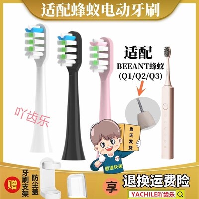 适用BEEANT/蜂蚁Q3/Q1/Q2电动牙刷头杀菌舒适款替换软毛刷头成人