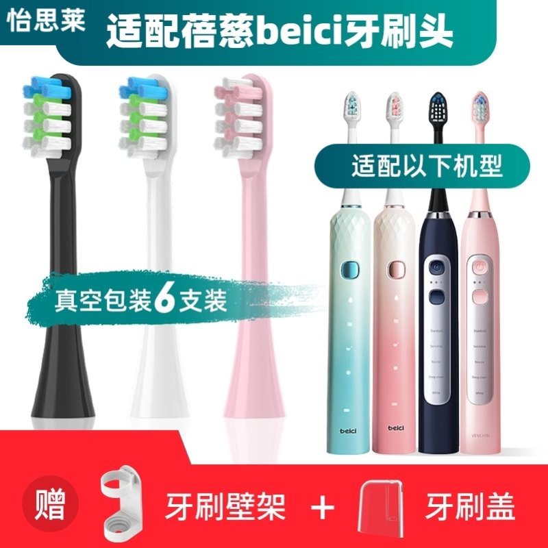 适用於蓓慈beici电动牙刷刷头VY01B1/VY01B2/T1替换通用