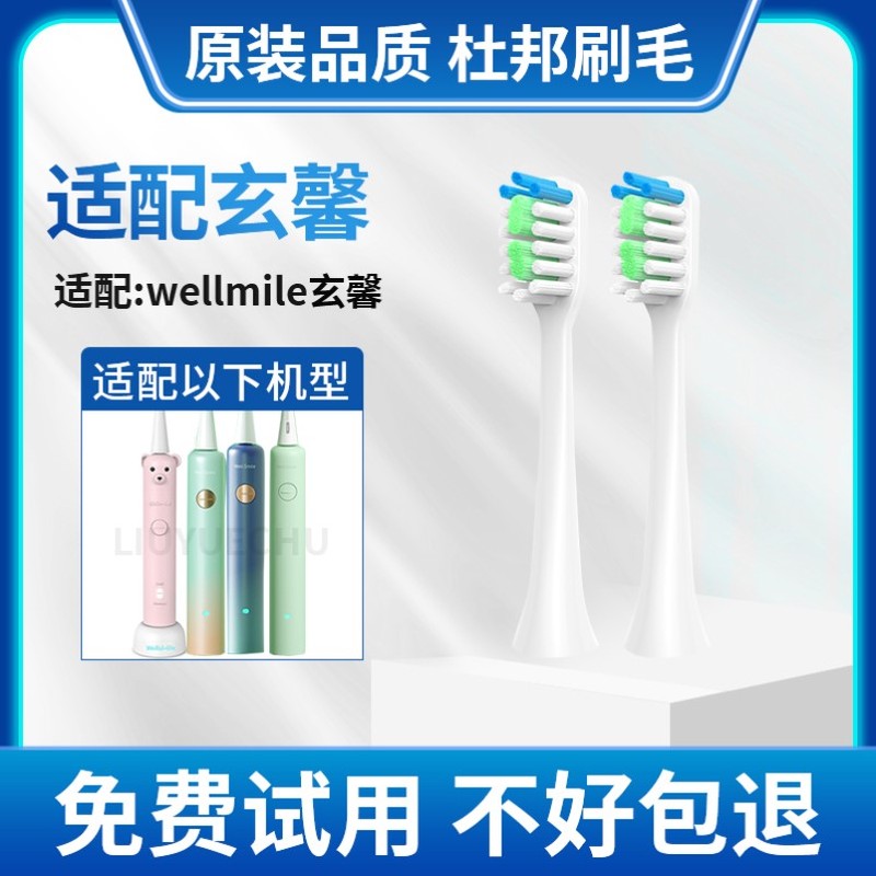 适配wellsmile玄馨唯美世佳电动牙刷K1/M1/X2X6/S1S6/S11刷头替换