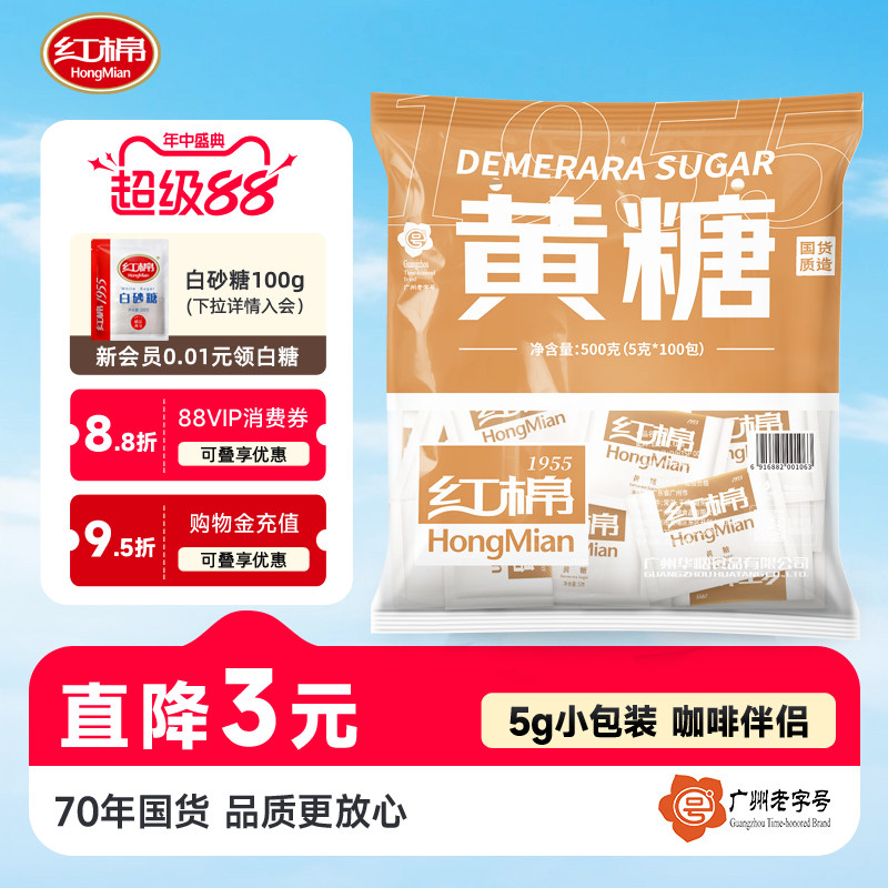 红棉黄糖咖啡伴侣糖包小包装糖官旗方糖白砂糖包牛奶咖啡专用糖