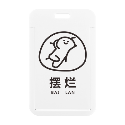 恶搞简约摆烂学生证件套食堂饭卡胸牌卡套校园卡公交羊城通地铁门禁工作吊牌男女保护壳工牌透明挂脖卡套挂绳