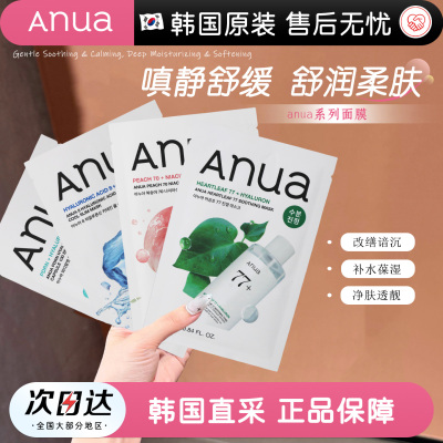 韩国Anua透明质酸胶囊精华桃面膜