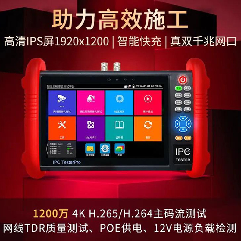 精明鼠NF-IPC712ADH多功能工程宝网络监控测试仪ipc同轴模拟高
