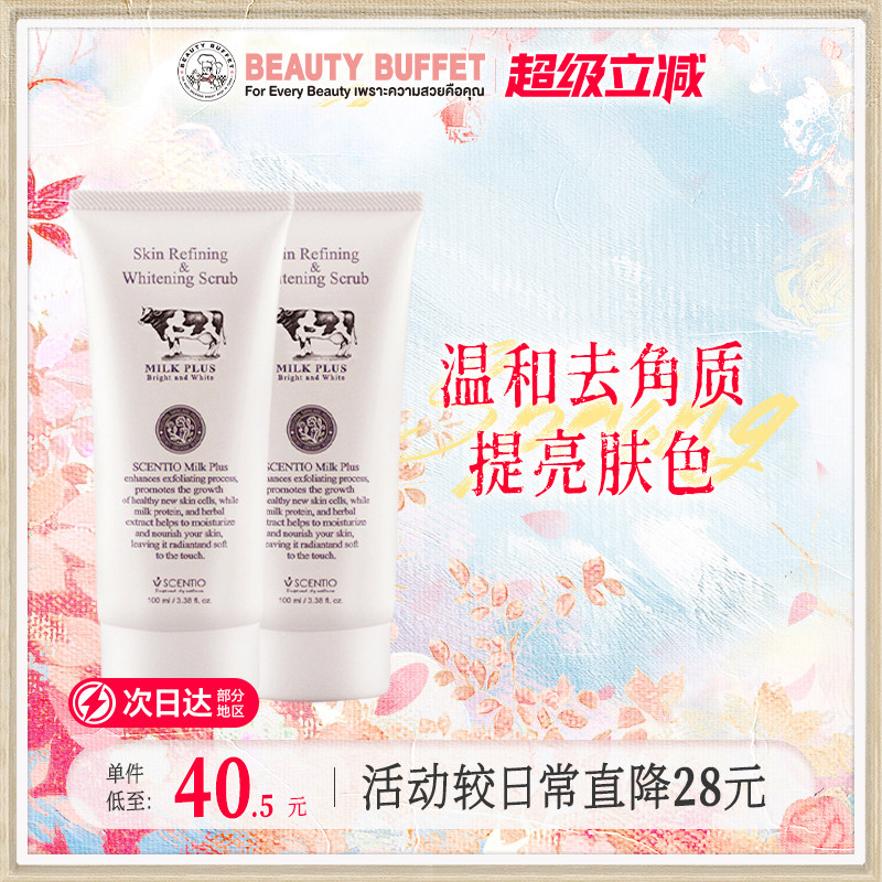 泰国美丽蓓菲牛奶去角质凝胶啫喱磨砂全身手部嫩白提亮肤色两支装