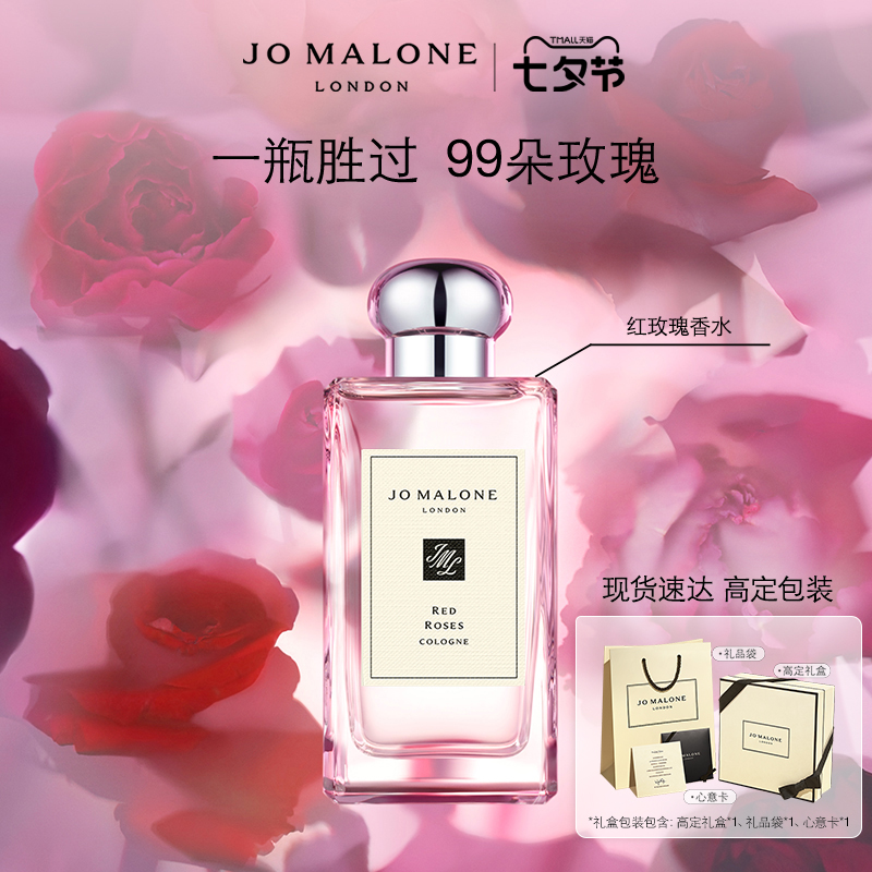【七夕礼物】祖玛珑红玫瑰香水 30/100ml Jo Malone London_虎窝淘