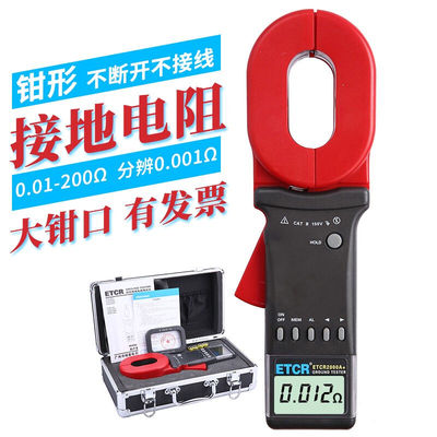 铱泰（ETCR）ETCR2000A+钳形接地电阻测试仪钳式接地电阻表接地电