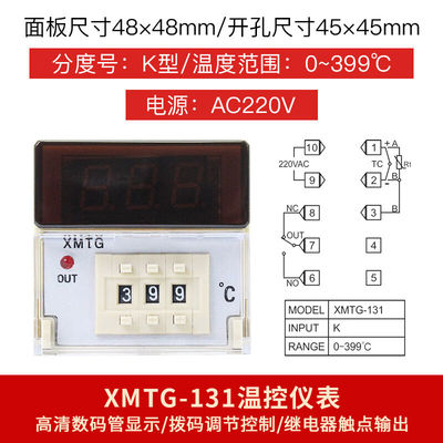 tQidec台泉电气温度控制器XMTG-131数字显示拨码调节温控器K型，0