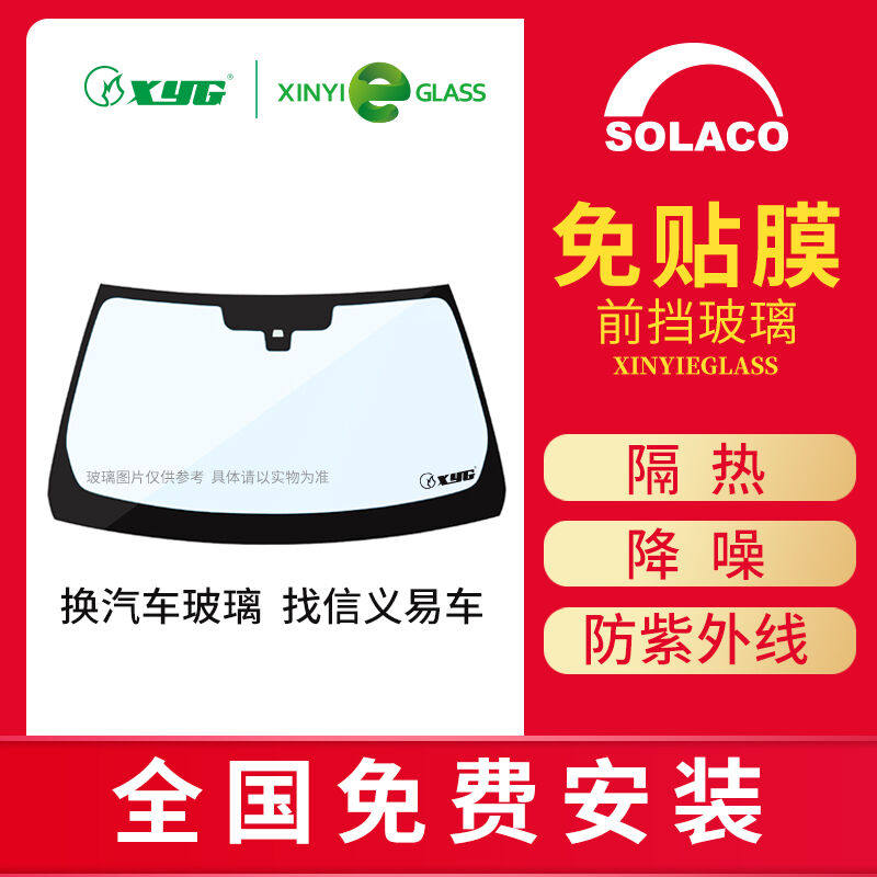 信义SOLACO适配别克英朗GT威朗PROGS凯越君越君威汽车前挡风玻璃_虎窝淘