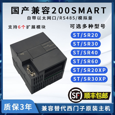 国产兼容S7-200smart 主机plcSR20SR30SR40ST20ST40SR60ST60