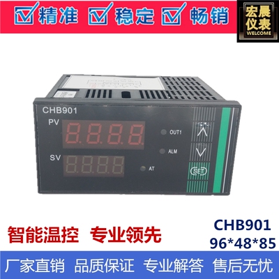霍宇仪表CHB901/CH901智能PID温控仪温度数显控制仪调节器上现货