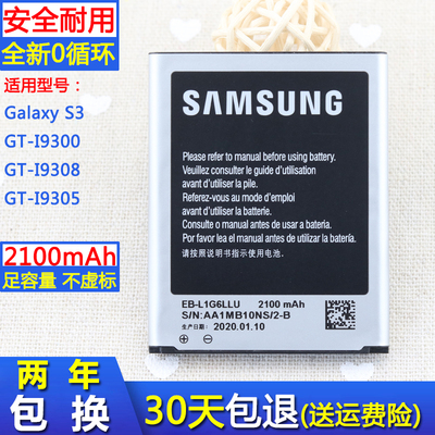三星S3原装手机电池i9308原厂GT-I9300 19300正品电池19305电板