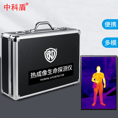 中科盾红外热成像生命探测仪音频搜救消防救援人武应急ME860T升级