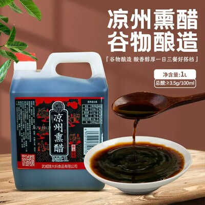 武威特产凉州熏醋小方桶醋大妈陈醋家庭装凉拌饺子醋通用调味品