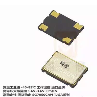 SG7050CAN-TJGA EPSON 有源贴片晶振 5*7 7050 33.333M 33.333MHZ